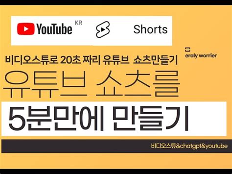 동영상만들기 유튜브만들기 비디오스튜로 20초짜리 유튜브 쇼츠만들기 5분만에 영상만들기 쇼츠 만드는 방법