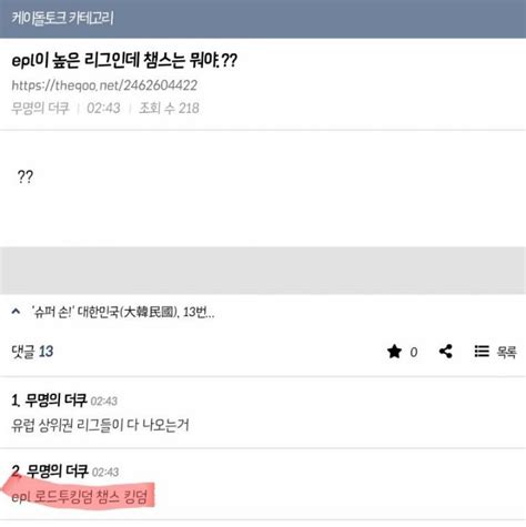 더쿠 축구 1도 모르는 사람들이 손흥민 Epl 득점왕을 이해하는 방법theqoo