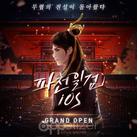 골드퍼시픽 모바일 Mmorpg 파천일검 모바일 Ios 정식 출시