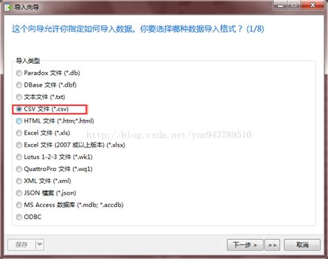 使用navicat For Mysql导入csv文件mysql Navicat 导入csv Tab当分隔符 Csdn博客