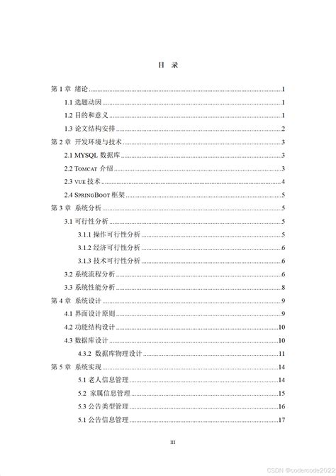 基于springboot养老院管理系统（11085） Csdn博客