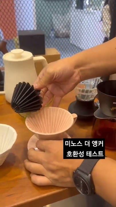미노스 더 앵커 호환성 테스트 미노스더앵커 미노스앵커 미노스 브루잉커피 스밀스 독점공급 Youtube
