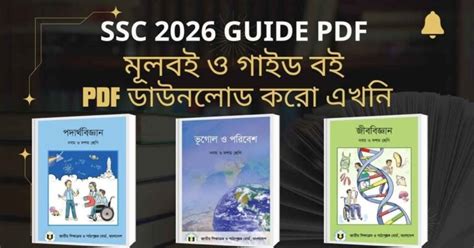 Free Ssc 2026 Guide Pdf সব গাইড বই ডাউনলোড লিংক Your E Learning Platform