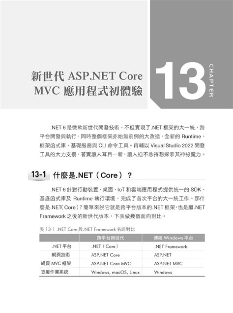 網頁程式設計ASP NET MVC x範例完美演繹 第四版 適用Visual C 電子書