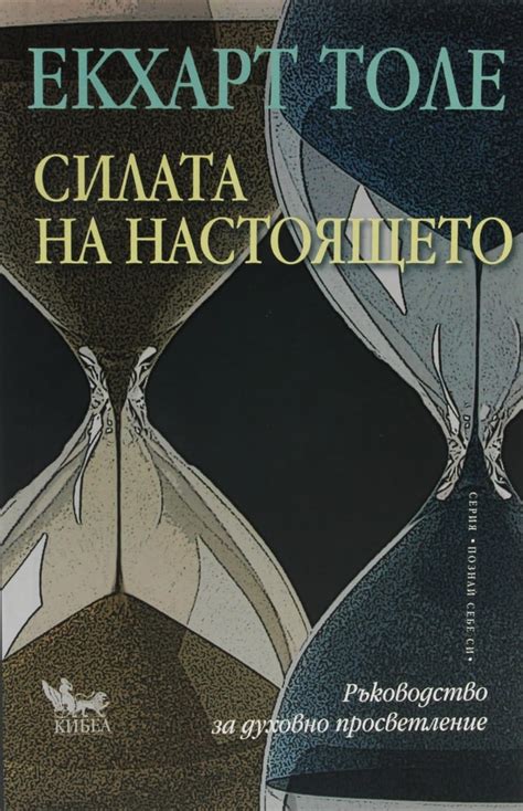 Силата на Настоящето АЗБУЧНИКА кафе книжарница и кът за култура