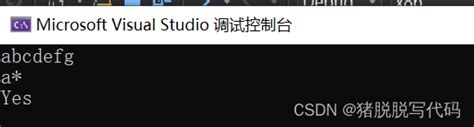包含通配符的字符串匹配带通配符的字符串匹配 Csdn博客 包含通配符的字符串匹配带通配符的字符串匹配 Csdn博客