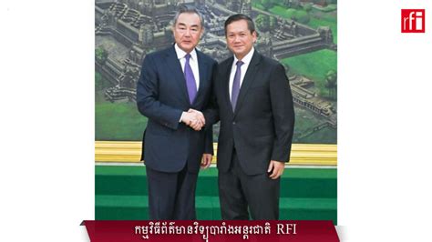 លោក ហ៊ុន ម៉ាណែត បន្ត ប្រកាន់ ជំហរ គាំទ្រ « នយោបាយ ចិន តែ មួយ