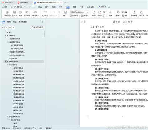 高校课程教学辅助系统的设计与实现 毕业论文课程辅助系统的设计与实现 Csdn博客