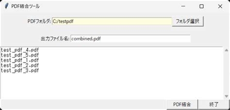 PythonでPDFファイルを簡単に結合する方法 コマンドプロンプトとGUIを使った手順 かめ脱走中