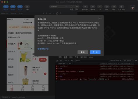 10分钟，将微信小程序转换成app 知乎