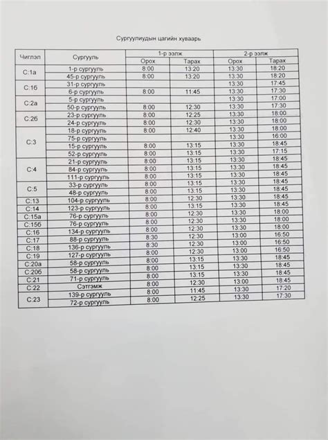 Шинээр үйлчилгээнд явах сургуулийн автобусны хуваарь маршрут