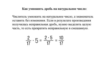 Умножение обыкновенных дробей презентация онлайн