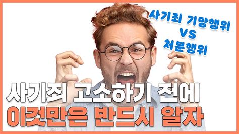 사기죄로 고소하면 돈을 받을 수 있나요 네이버 Tv