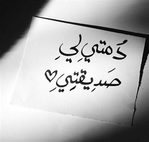 كلمات لصديقتي الغالية صور جميلة