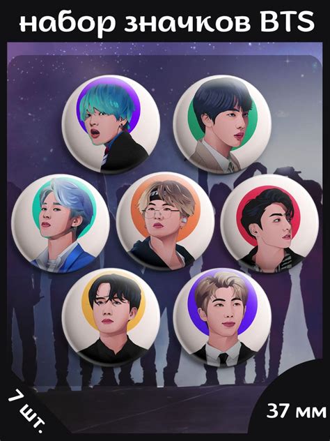 Значки BTS, БТС. Beyond The Scene. RM, Jin, Suga, J-Hope, Jimin, V ...