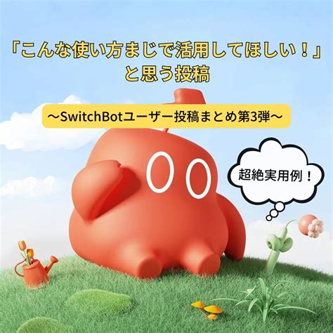 switchbotハブ2を使ってみた！設置方法や使い方を解説 switchbot magazine スマートホームで暮らしをシンプルに
