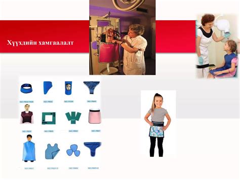 рентген цацрагийн хамгаалалт Pptx