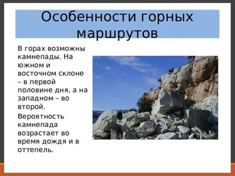 Безопасность в горах презентация онлайн