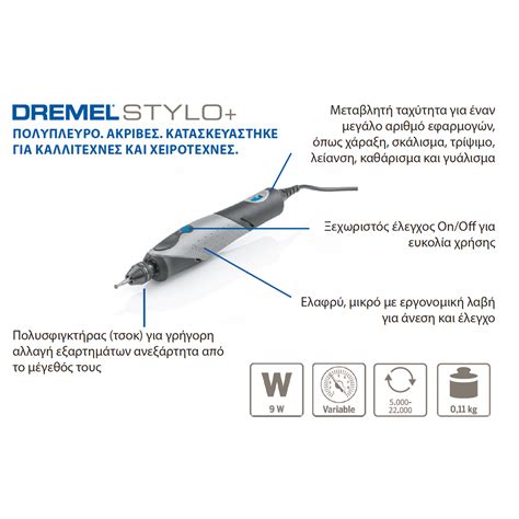 DREMEL Stylo+ 2050-15 - ΕΡΓΑΛΕΙΑ ΔΙΛΜΑΣ