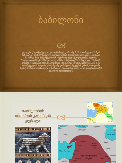 ბაბილონი Pdf