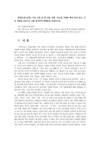 현대시론 공통 다음 시집 중 한 권을 선택 김수영 거대한 뿌리 하여 읽고 주요 작품을 중심으로 시를 분석하여 비평문을 작성하시오