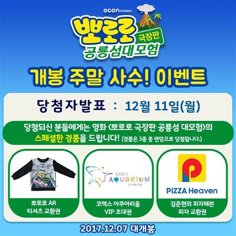 오콘프렌즈 드 디 어 개봉 올겨울 최고의 선물 개봉 주말 사수