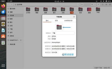 如何更换个性化 ubuntu 文件夹图标与颜色 系统极客
