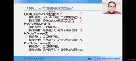 树和二叉树的抽象数据类型定义二叉树的数据对象和数据关系 Csdn博客