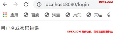 Spring Security 实战 前后端分离时的安全处理方案 弟弟快看 教程