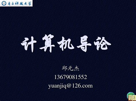 第1讲引论 计算机导论 word文档在线阅读与下载 无忧文档