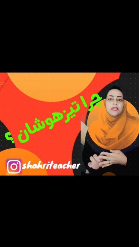 ‎تیزهوشان ششم‎ ‎جشن فارغ التحصیلی تلاش دختران ۱۴۰۳۱۴۰۴‎ Instagram