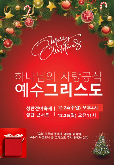 성탄의 기쁨을 다양하게 성탄행사 안내입니다~ 하늘꿈연동교회