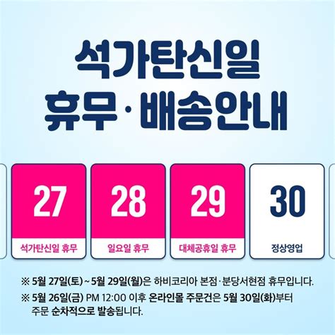석가탄신일 휴무 안내 Hobby News