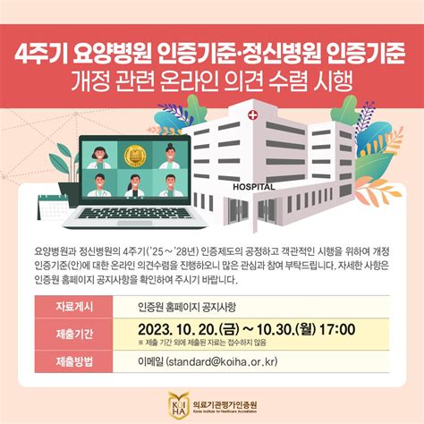 의료기관평가인증원