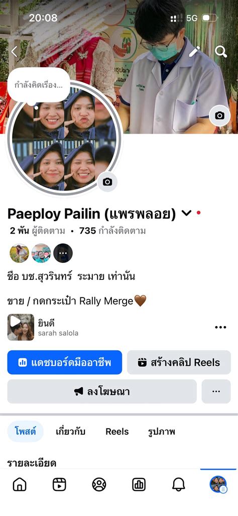 Paeploy Pailin