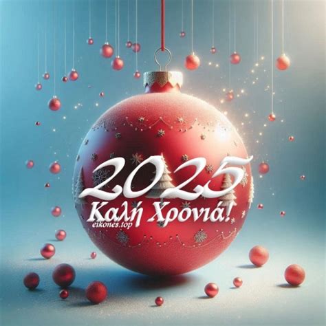 Καλή Χρονιά 2025 Eikones Top