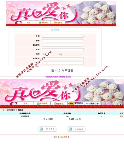 鲜花销售购物系统的设计与实现 asp sql 含录像 asp 毕业设计论文网
