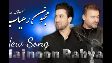 Majnoon Rahyab New Song آهنگ جدید مجنون رهیاب Youtube