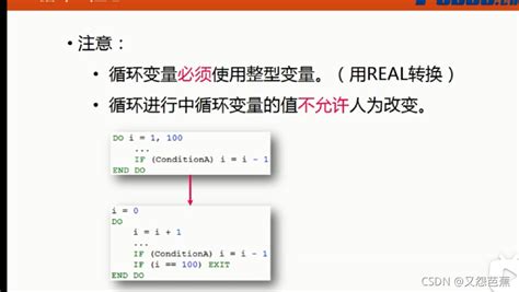 fortran 循环 fortran的do循环变量 csdn博客