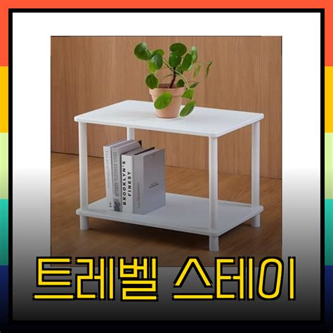 프린터 선반 추천 트레벨 스테이 진열장 선반과 1단 프린터 받침대 비교분석