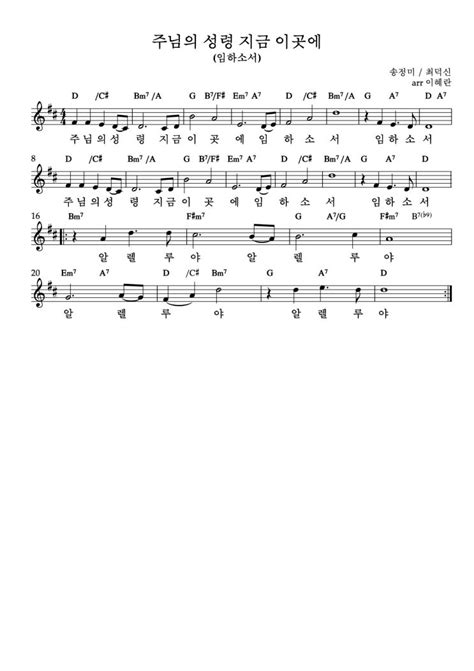 주님의 성령 지금 이곳에 임하소서 악보 네이버 블로그