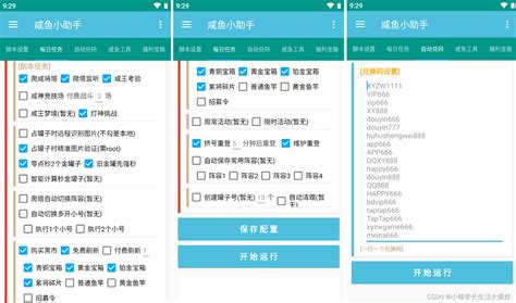 【工具】咸鱼之王辅助小助手来了 自动答题、自动爬塔、自动每日任务等！ 咸鱼之王脚本辅助器 csdn博客