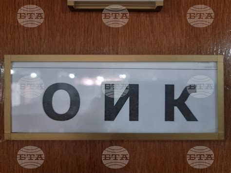 Общинската избирателна комисия в Дупница обяви Христо Христов за избран за кмет на село Бистрица