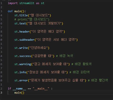 Python Streamlit 글자 적는 기본적인 함수들 Title Header Subheader