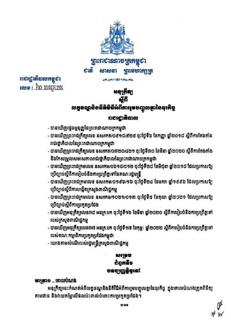 សម្ដេចតេជោ ហ៊ុន សែន ចេញអនុក្រឹត្យ ស្ដីពី លក្ខខណ្ឌ និងនីតិវិធីអំពីការរួមបញ្ចូលគ្នានៃធុរកិច្ច