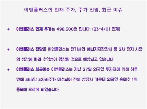 이엔플러스 074610 주가 실적 전망 기업분석 52주 저가