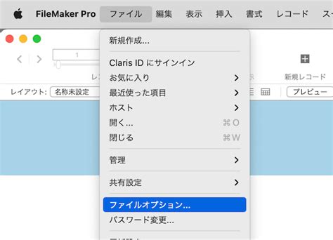 Claris FileMaker 2023 新機能OnWindowTransactionスクリプトトリガ 基本編 YWCの