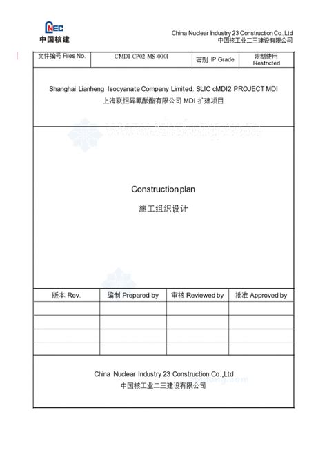 框剪结构扩建厂房工程施工组织设计 施工组织设计 土木在线