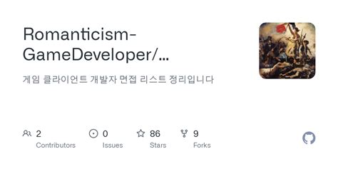 Github Romanticism Gamedevelopergamedeveloper Client Interview 게임 클라이언트 개발자 면접 리스트 정리입니다