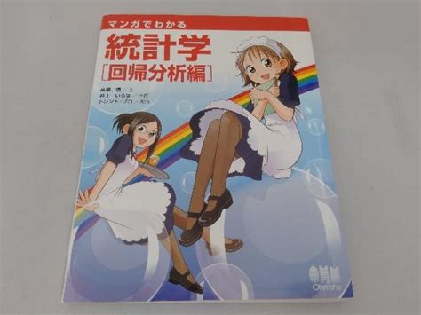 Yahoo オークション マンガでわかる統計学 回帰分析編 高橋信